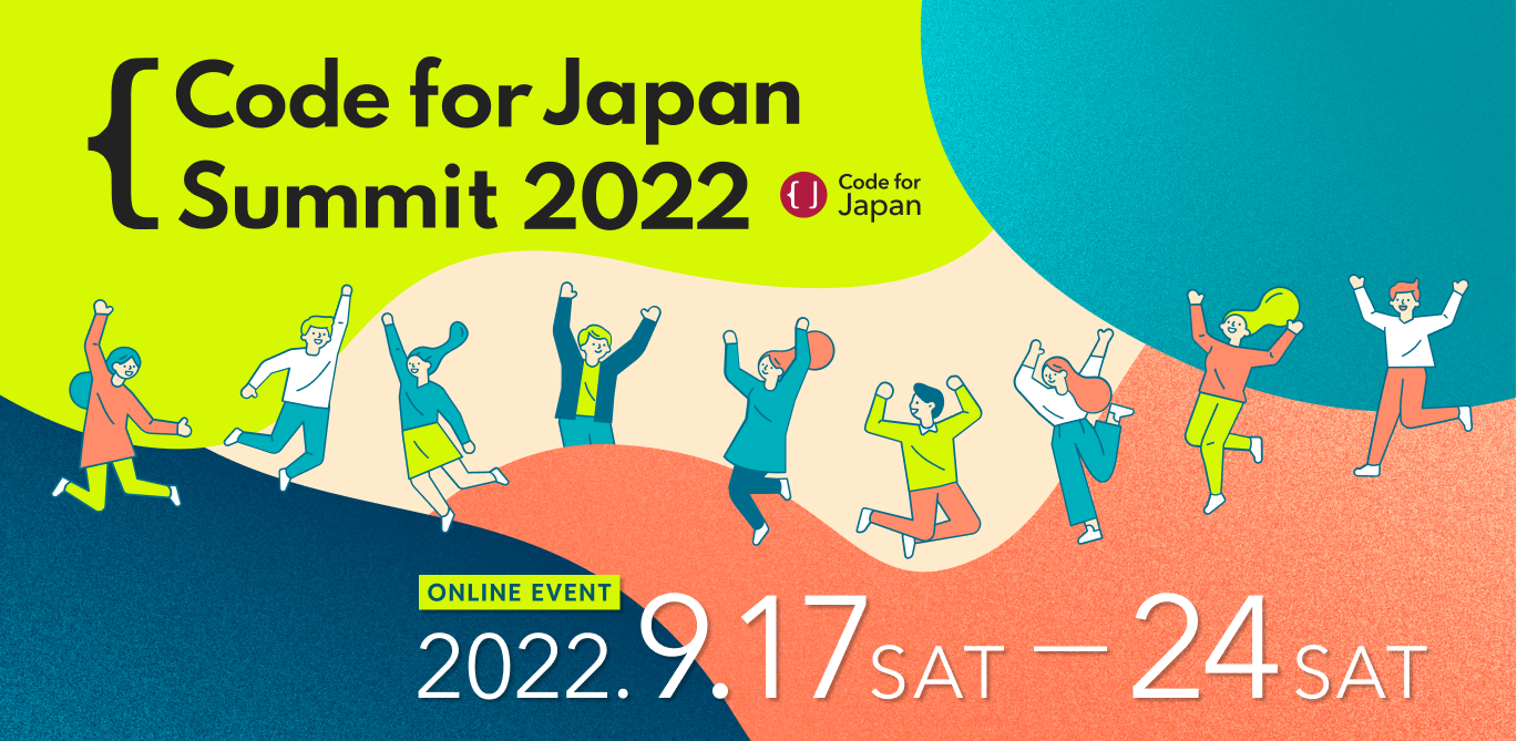 Code for Japan Summit 2022